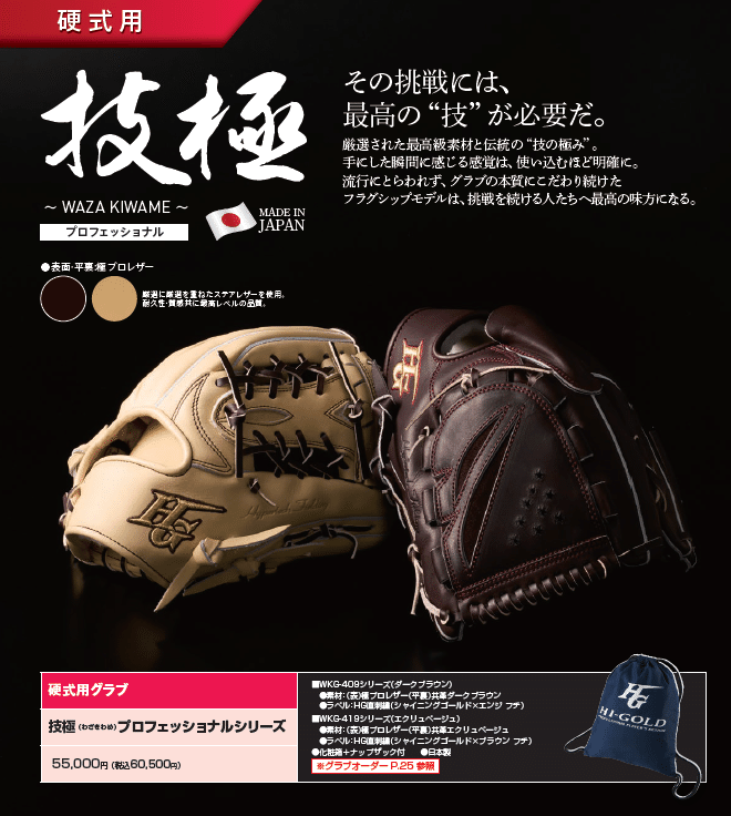 2025カタログを読む「HI-GOLD」｜Hiroaki Yuguchi