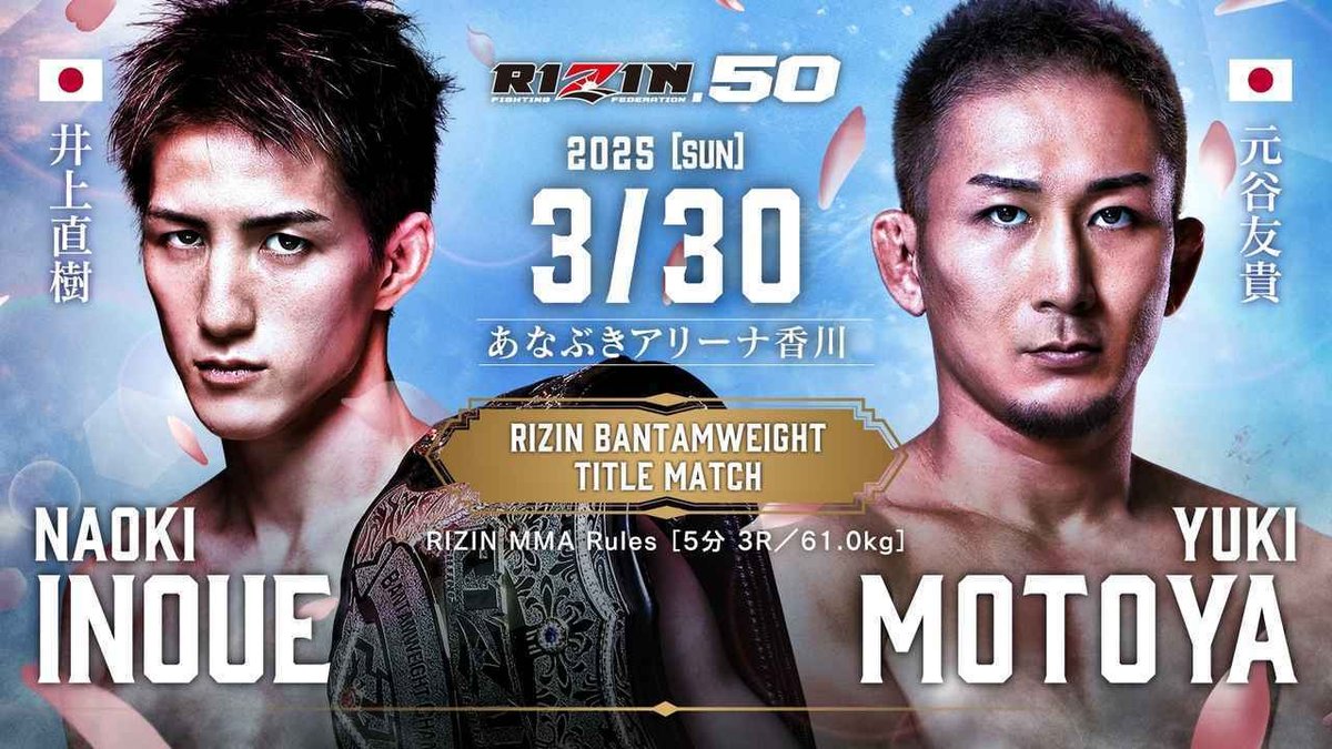RIZIN.50 見所と与太話 流れゆく地方大会が野村駿太さん参戦で俄然注目の巻｜青木真也 shinya aoki