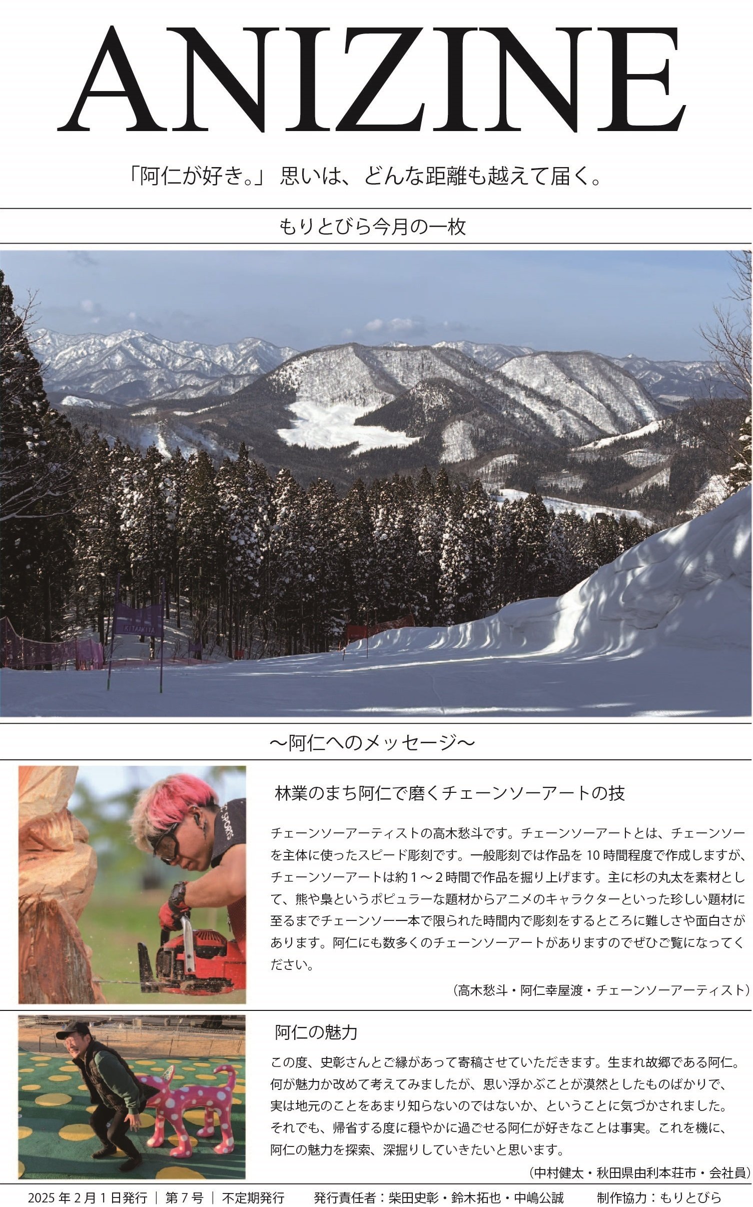 ANIZINE第7号を発行しました！｜もりとびら