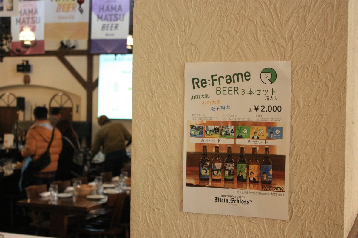 2024年 大忘年会＠マイン・シュロス｜NPO法人 ReFrame