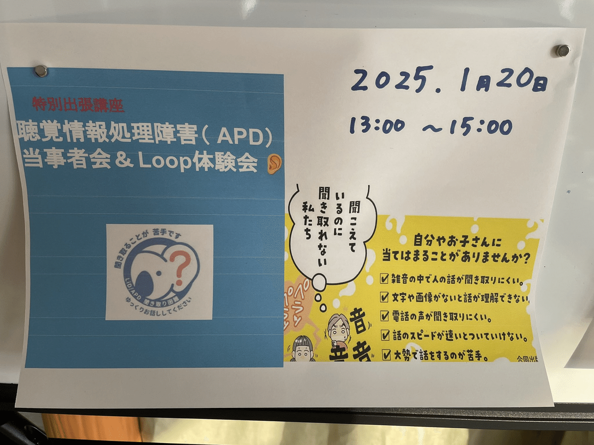 こらだ環境研究所さんでLiD/APDについて講演をさせていただきました｜APD（聴覚情報処理障害）当事者会 APS