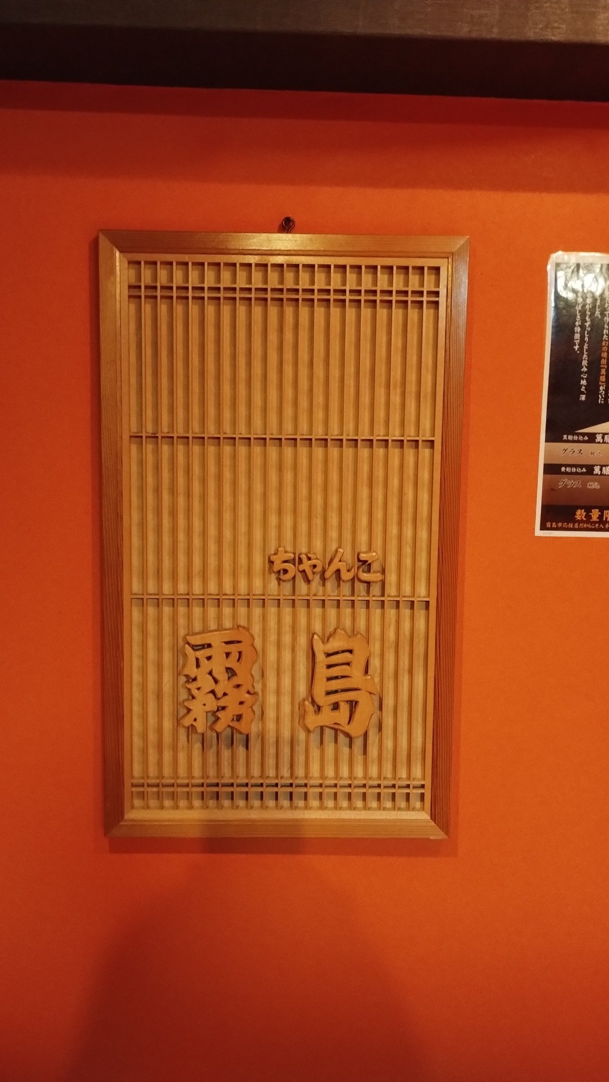 ちゃんこ鍋 霧島｜RINGO