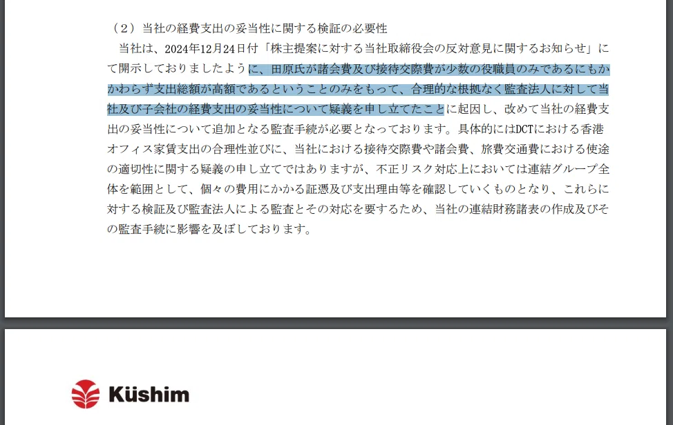 1/31の有価証券報告書延長申請について｜田原弘貴 ＠ Kushim取締役・ホルダー