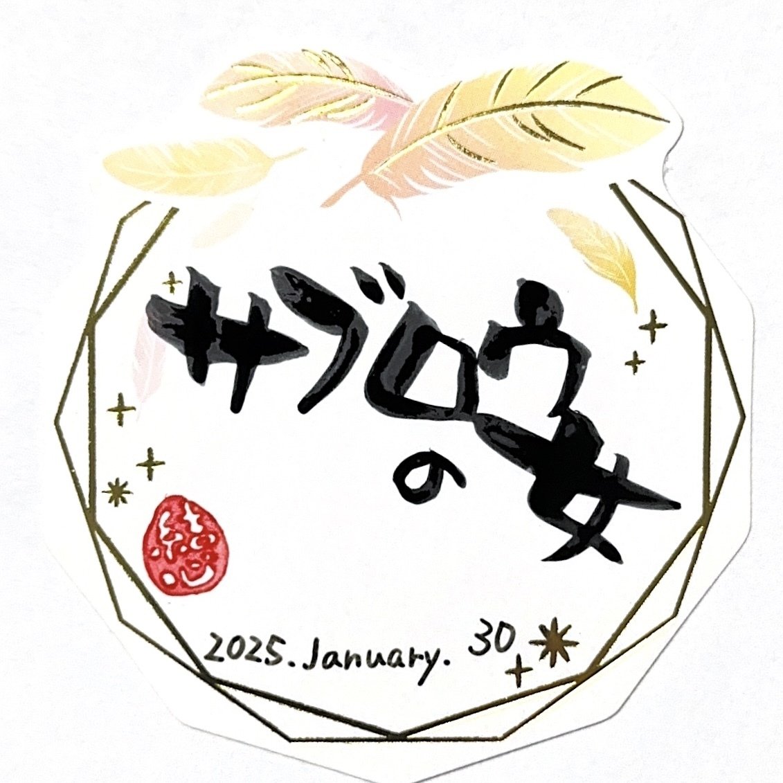 2025.January.タグ師さん｜yucco._.423