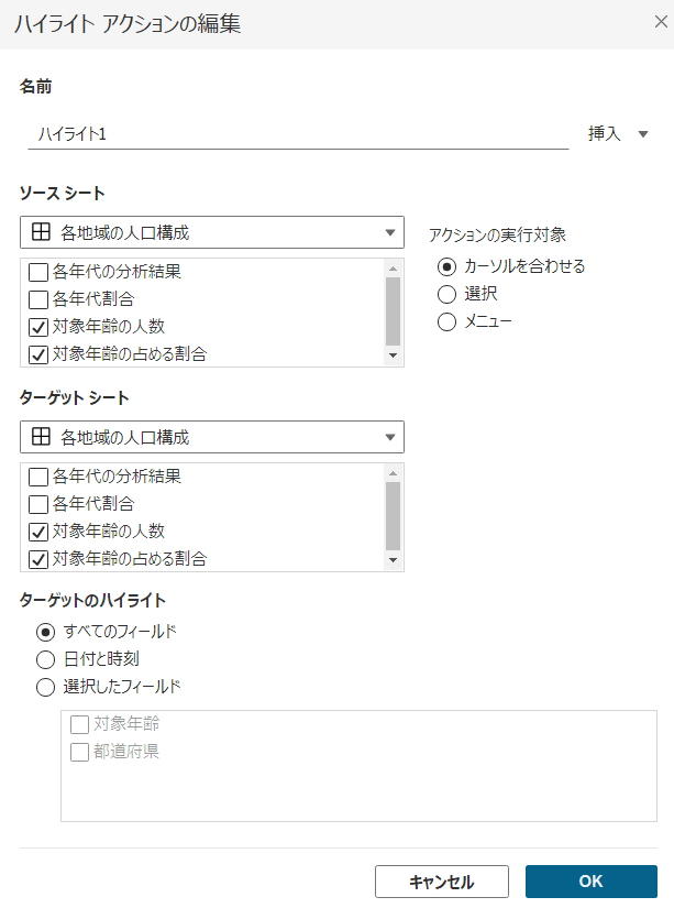 ＜TIPS＞ Tableau ダッシュボードアクション｜toru