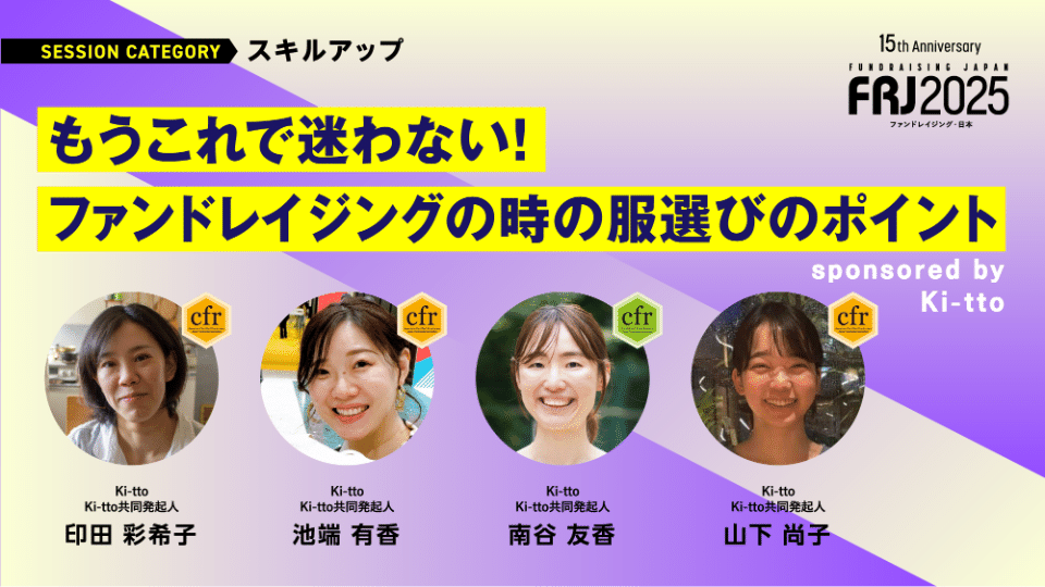 FRJ2025オンデマンド視聴レポート #50｜Masahiko Kataoka