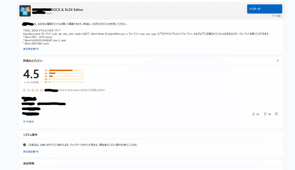 MicrosoftStoreのアプリを使う事によるメリット｜きな粉（Wcheod1）