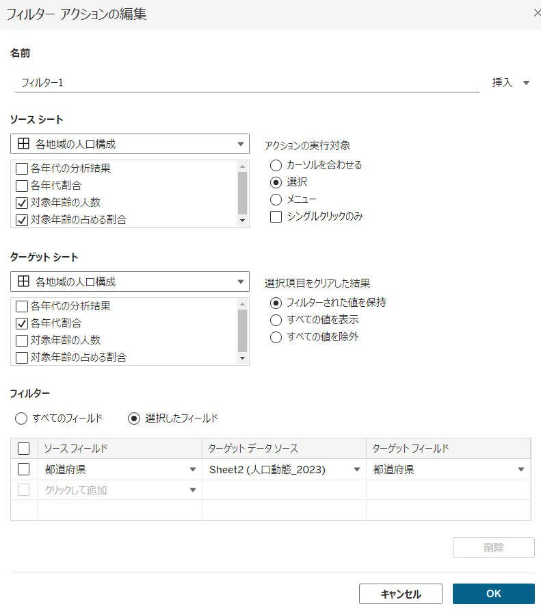＜TIPS＞ Tableau ダッシュボードアクション｜toru