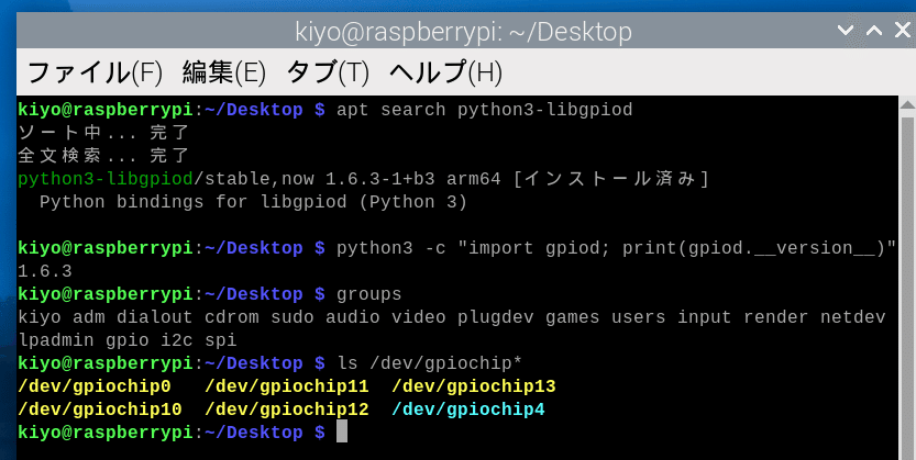 Pythonライブラリ（GPIO操作）： gpiod｜KIYO