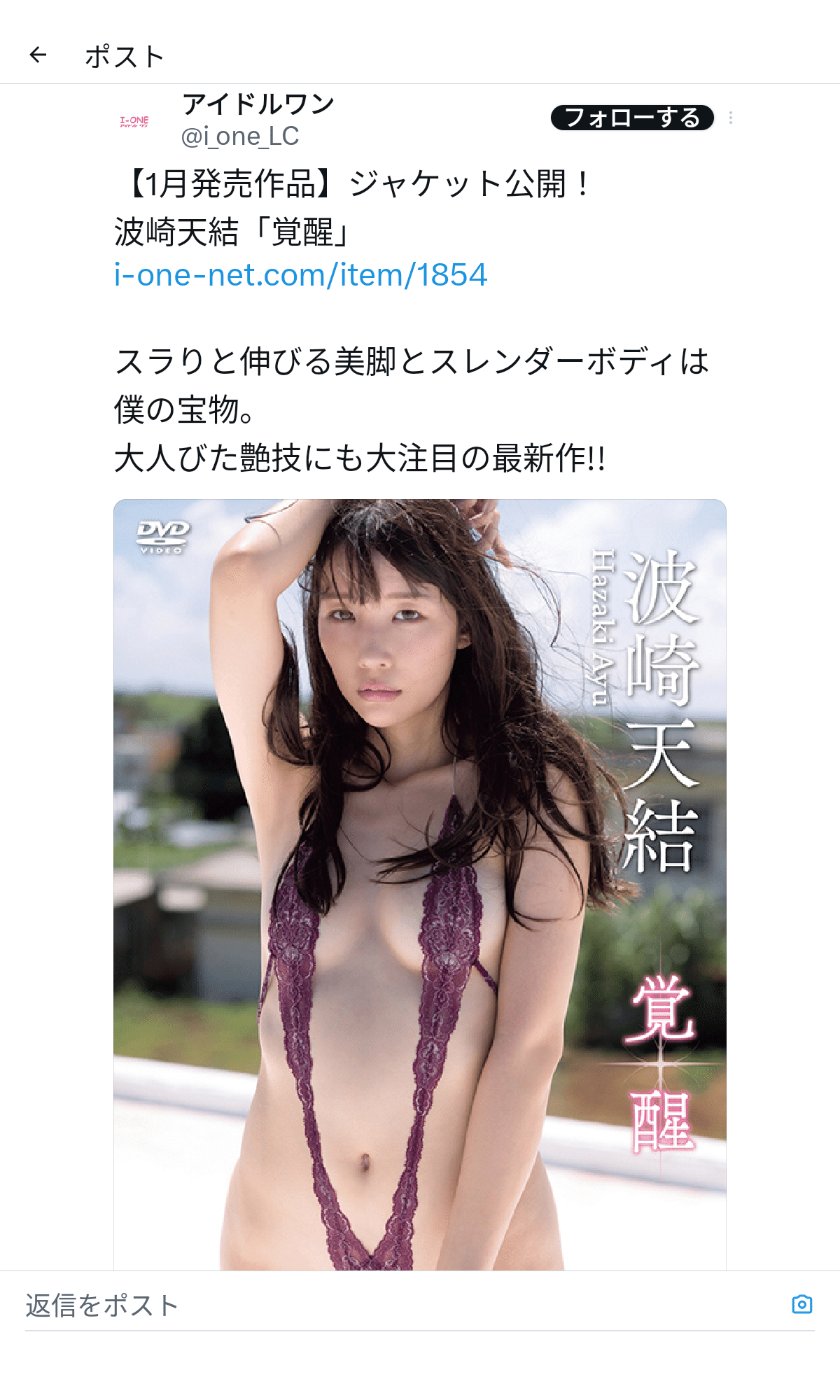 グラビアアイドル推し活日記（67）波崎天結7thDVD「覚醒」DVD発売記念イベント｜ryokichi