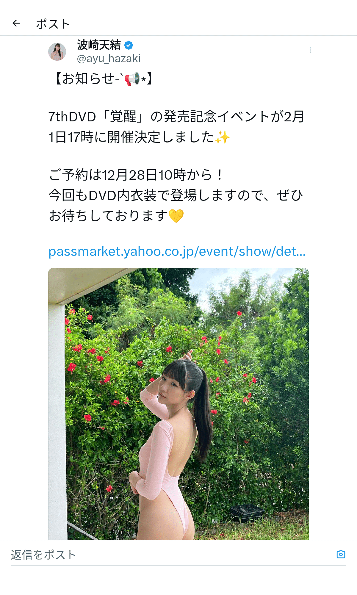 グラビアアイドル推し活日記（67）波崎天結7thDVD「覚醒」DVD発売記念イベント｜ryokichi