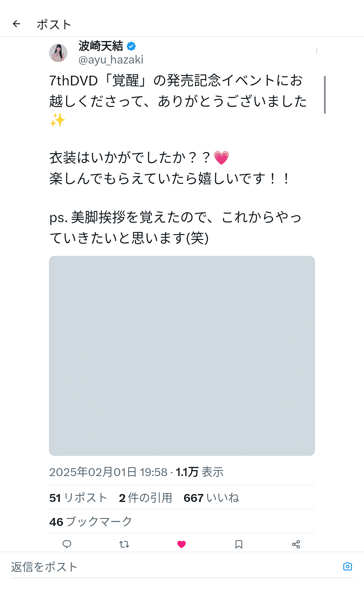 グラビアアイドル推し活日記（67）波崎天結7thDVD「覚醒」DVD発売記念イベント｜ryokichi