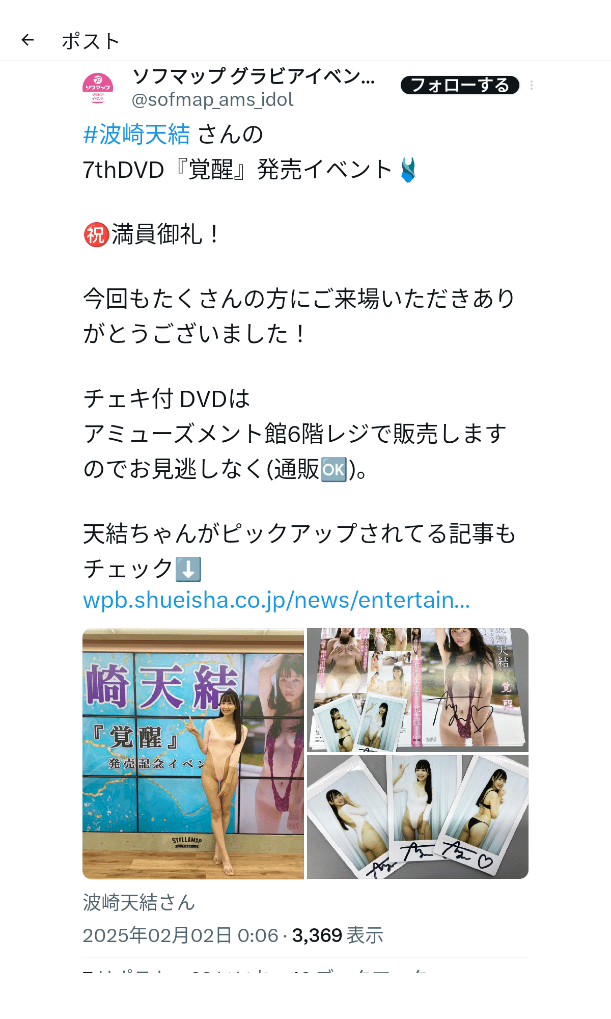 グラビアアイドル推し活日記（67）波崎天結7thDVD「覚醒」DVD発売記念イベント｜ryokichi