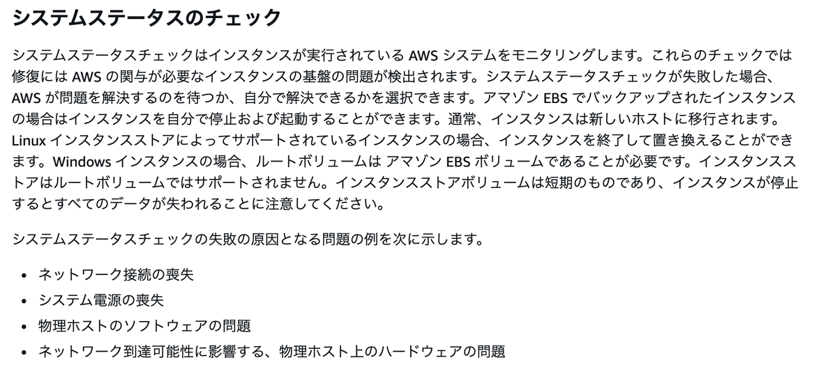 EC2でStatusCheckFailedを発生させる | #AWSメモ｜haruru