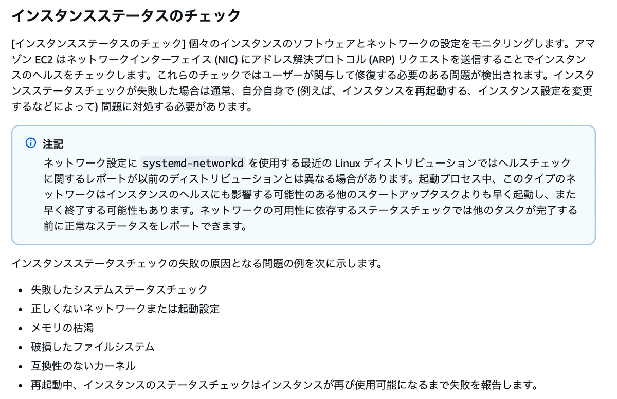EC2でStatusCheckFailedを発生させる | #AWSメモ｜haruru