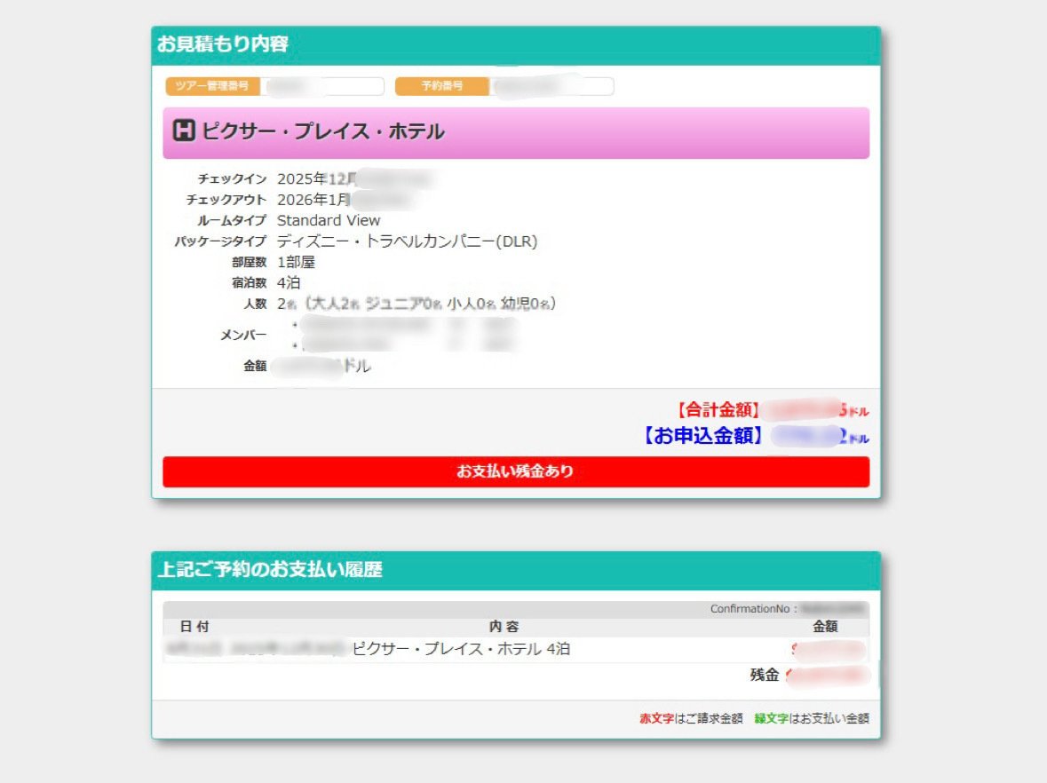 【旅行準備】カリフォルニアディズニー、直営ディズニーホテルの予約について｜RuriSora