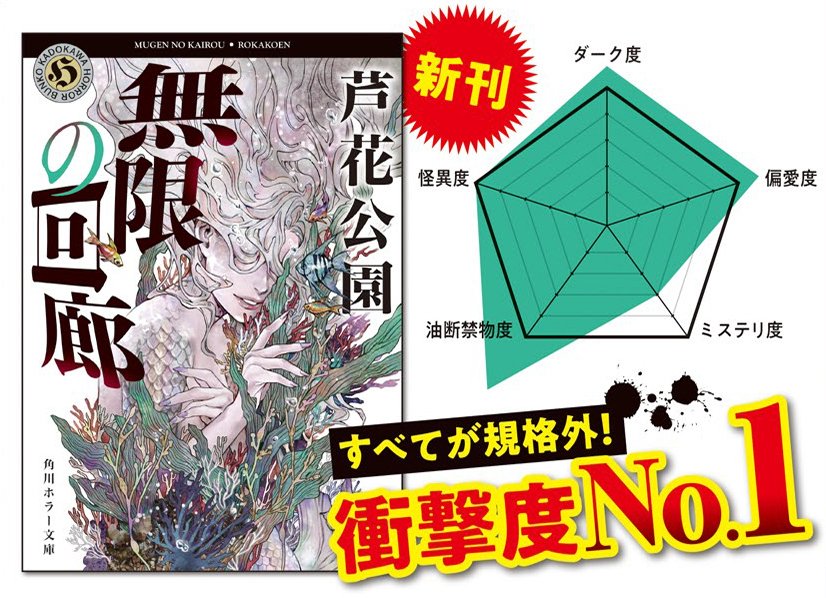 【作品情報まとめ】芦花公園KADOKAWA全作品｜KADOKAWA文芸「カドブン」note出張所