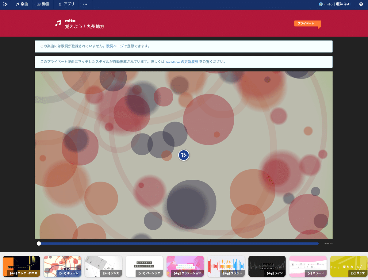 歌詞付き動画を作ろう🎶TextAliveの使い方〜基礎編〜｜mito