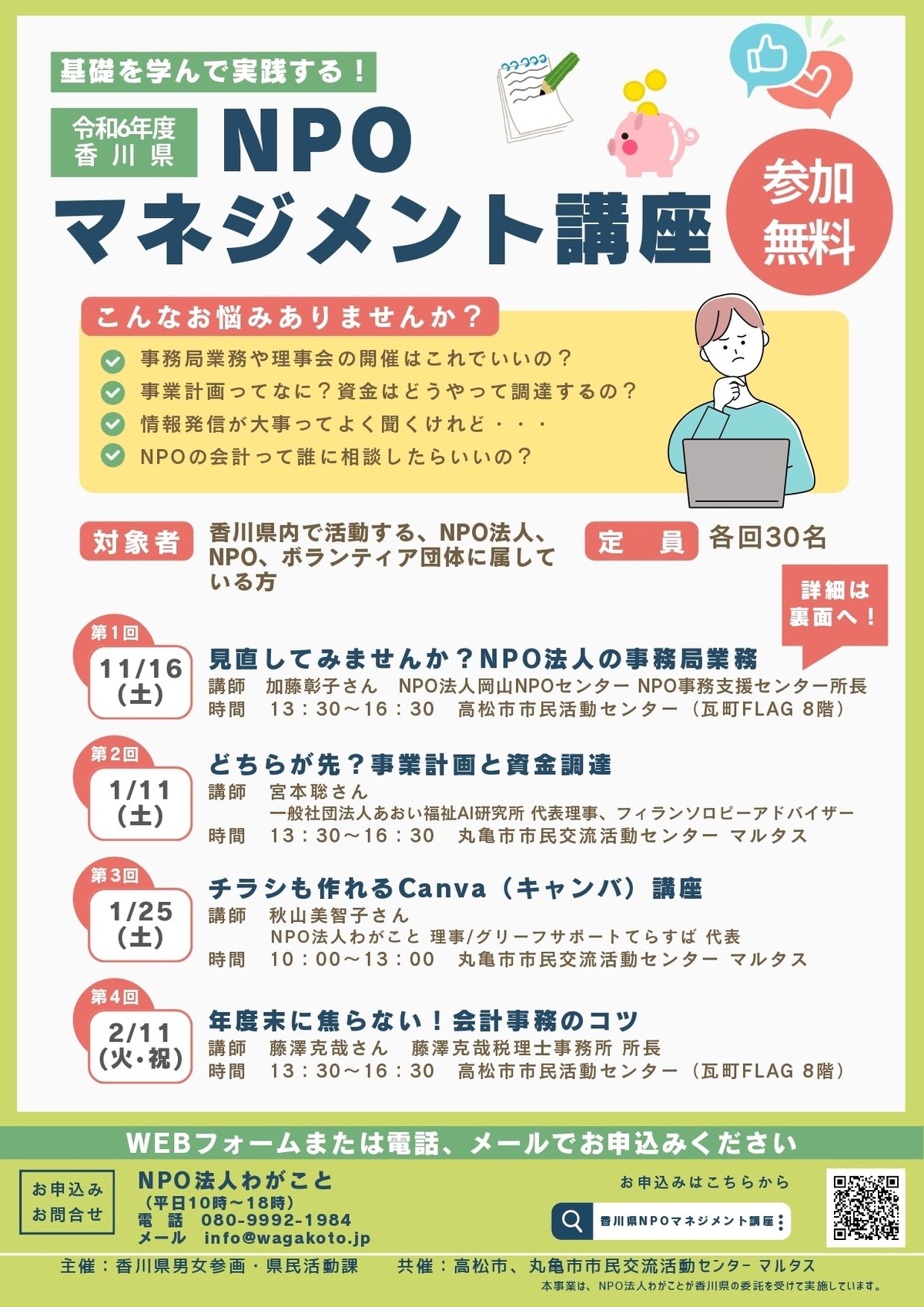 「伝わる」チラシをつくるには？～「香川県NPOマネジメント講座」第3回講座レポート｜NPO法人わがこと