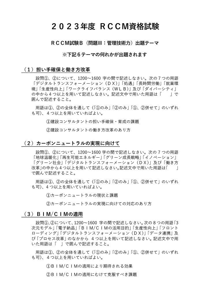 RCCM試験 模範解答 問題Ⅲ対策｜たや@技術士【農業部門】 弱小企業で頑張っています