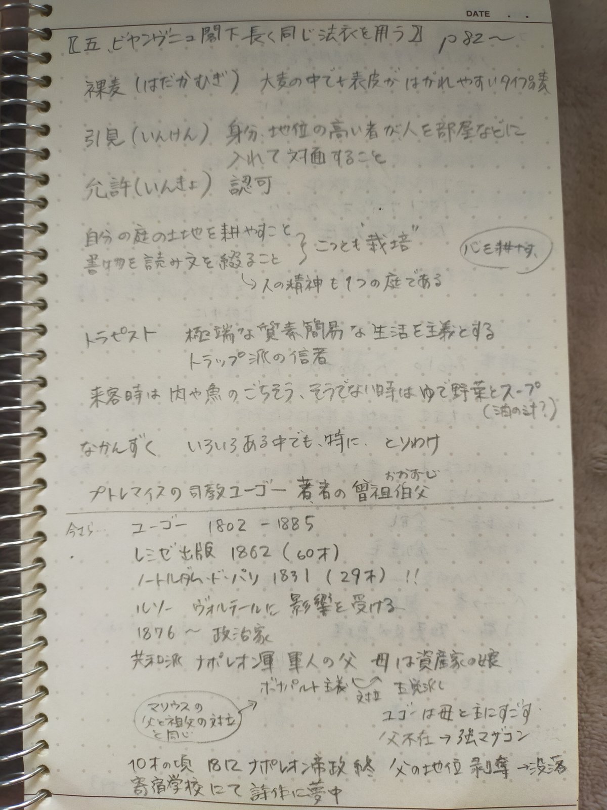 5.ただの主婦がレ・ミゼラブルを読解していくだけのnote｜hiro