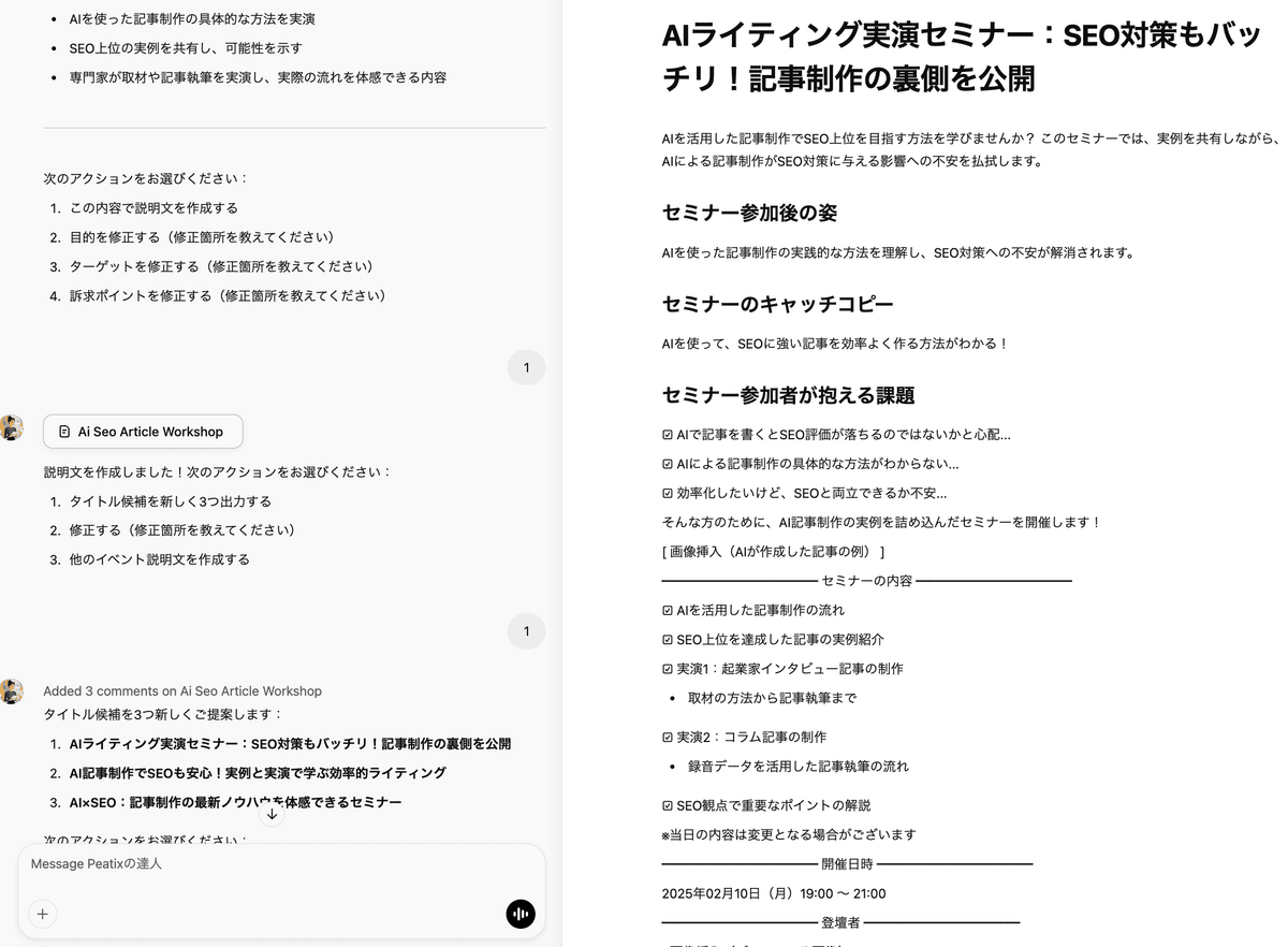 Peatixのイベントページを魅力的に！『Peatixの達人』で説明文を瞬時に作成 | Aidia（アイディア）｜おぐりん - 「AI × 生産性向上」を発信中