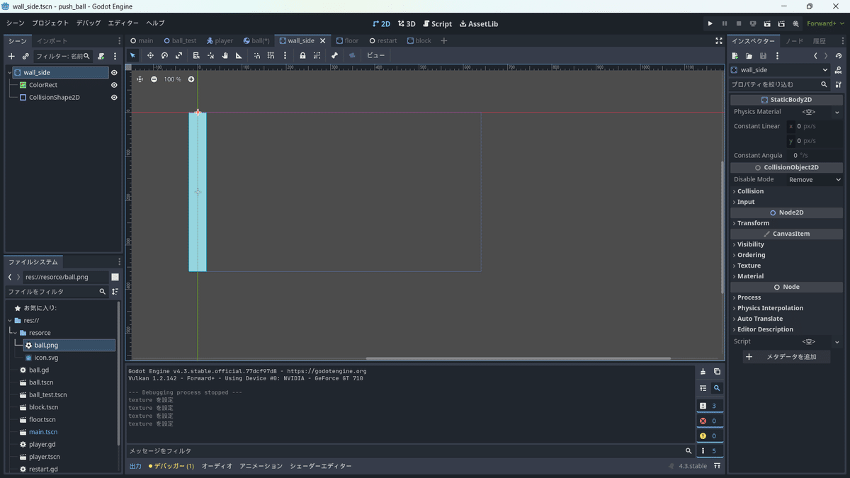 GODOT RigidBody2Dで遊ぼう｜k3