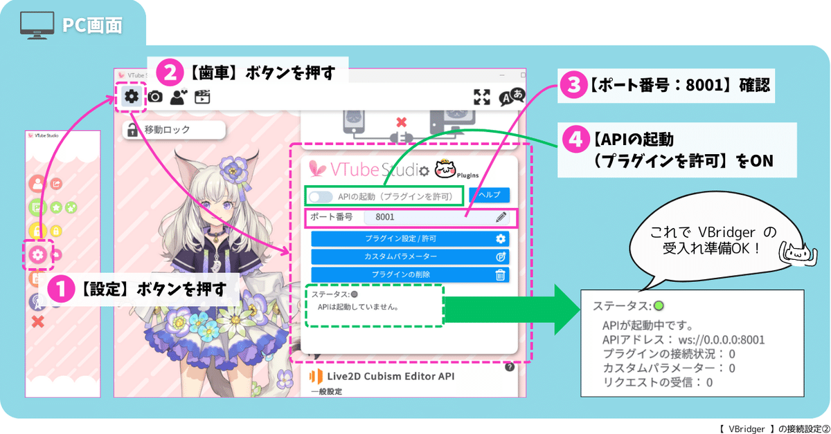 【VBridger】接続設定 編（初級）｜ののん。nonon.
