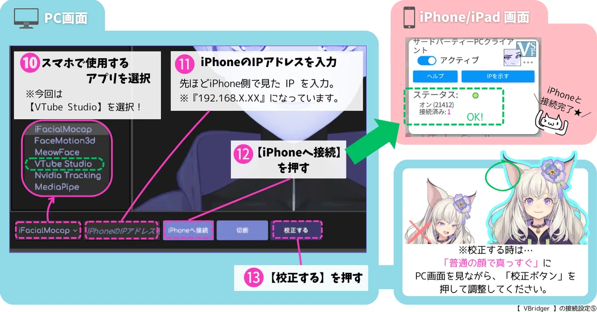 【VBridger】接続設定 編（初級）｜ののん。nonon.