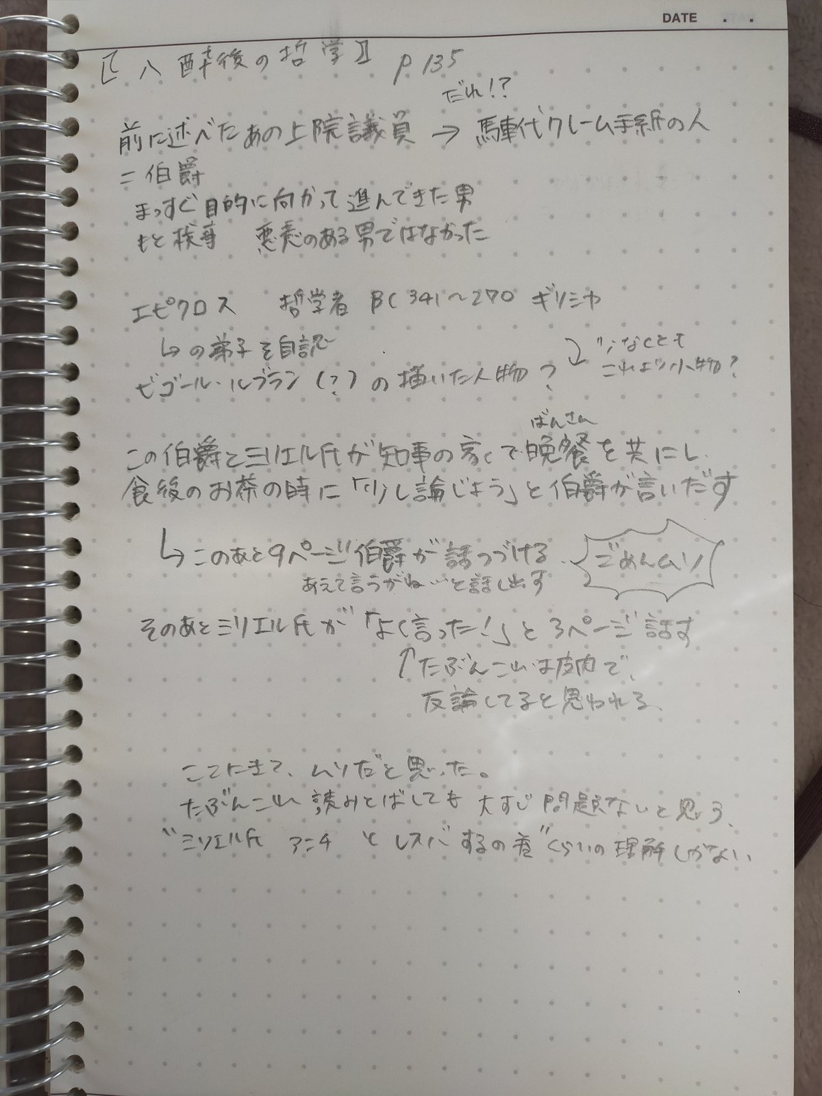 8.ただの主婦がレ・ミゼラブルを読解していくだけのnote｜hiro