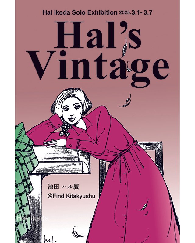 池田ハル展「Hal’s Vintage」@ Find / 北九州文化会館 ｜Hal Ikeda 池田ハル
