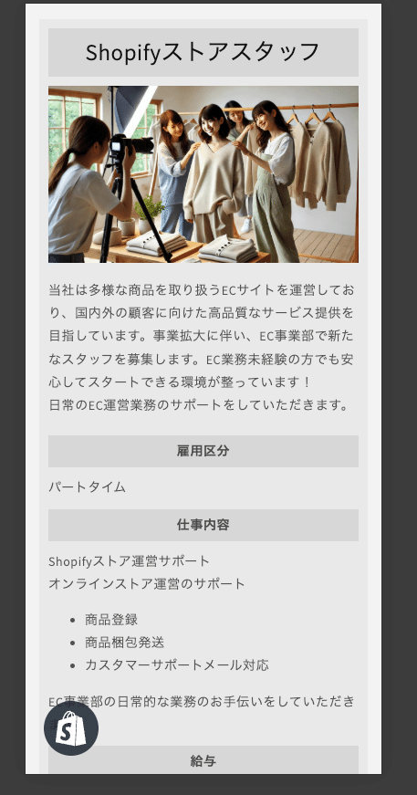 Shopify 求人・採用募集の設置｜Yuya M