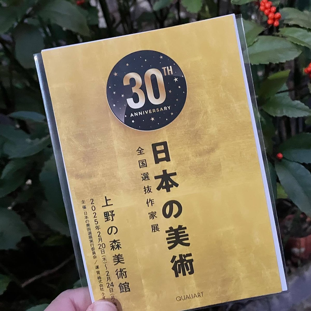 第30回「日本の美術」全国選抜作家展 に参加します / 会場：上野の森美術館｜Hal Ikeda 池田ハル