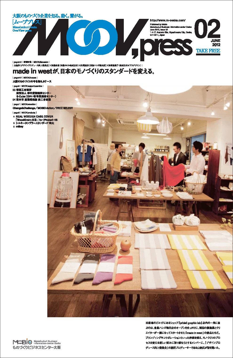 巻頭特集【MOOV,discussion】3S活動が、会社、生き方、考え方を正反対に変えた。｜MOBIO（ものづくりビジネスセンター大阪）公式note