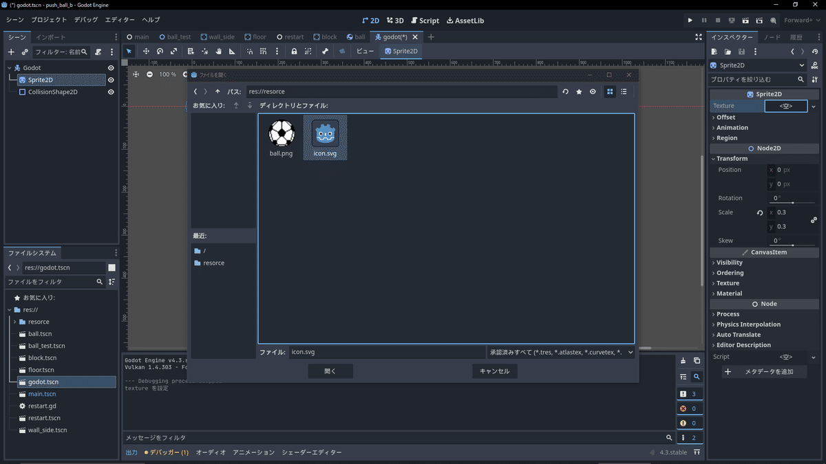 GODOT RigidBody2Dでボール遊び｜k3