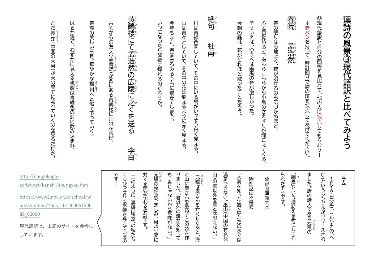 『漢詩の風景』をおもしろがる。｜Kohei Kamiyama