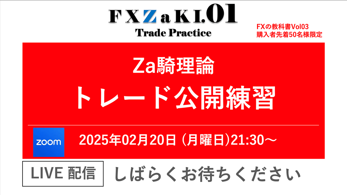 FXの教科書Vol03 とは｜FxトレーダーZa騎メンバーシップ