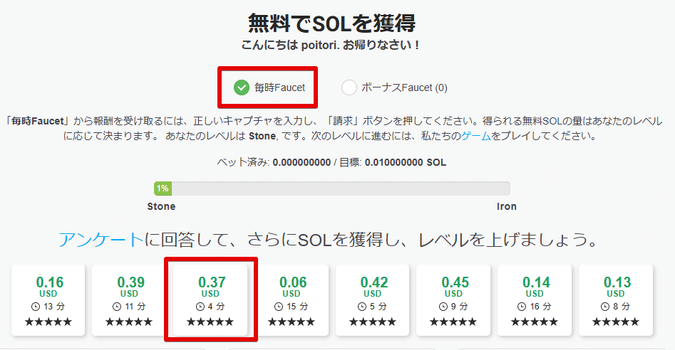 暗号資産SOL（ソラナ）を無料で貯める方法（Solpick）｜ポイトリ