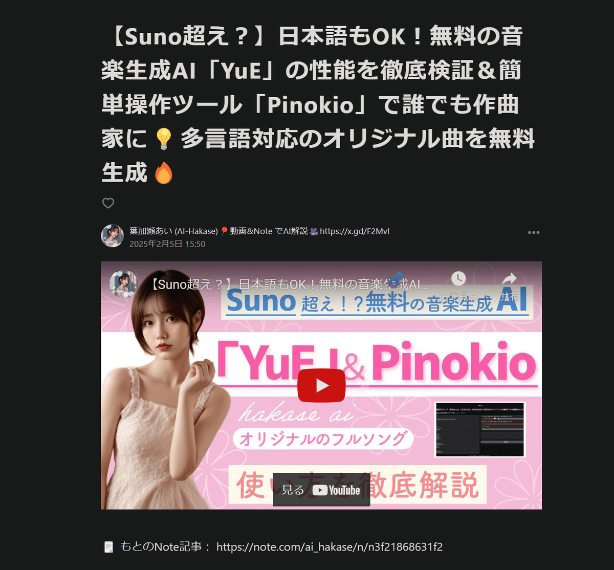 【Suno超え？】日本語もOK！無料の音楽生成AI「YuE」の性能を徹底検証＆簡単操作ツール「Pinokio」で誰でも作曲家に💡多言語対応のオリジナル曲を無料生成🔥｜葉加瀬あい (AI ...