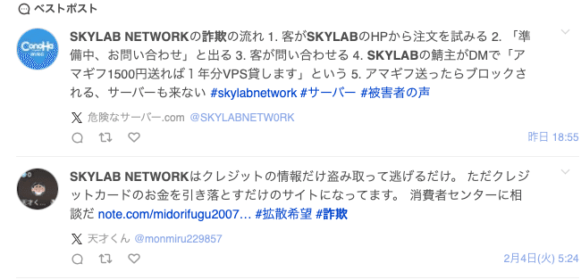 【注意】SKYLAB NETWORKという荒らし集団について視察してきたのでご報告｜AppStore