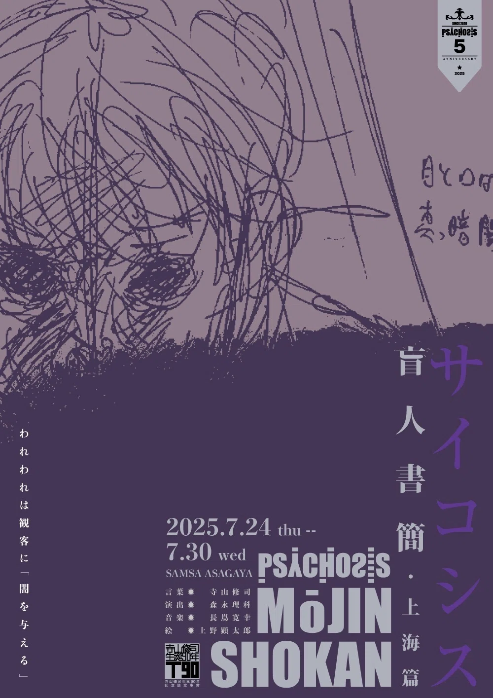 配信もおわりました～！！！！！！PSYCHOSIS with Dowser 音像空間劇「JINMENSO-人面疽-」｜嬉野 ゆう