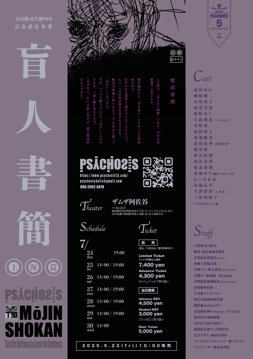 配信もおわりました～！！！！！！PSYCHOSIS with Dowser 音像空間劇「JINMENSO-人面疽-」｜嬉野 ゆう