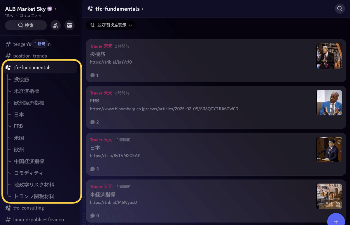 TFCメンバーシップ専用Discord紹介①tfc-fundamentals｜専業トレーダー天元