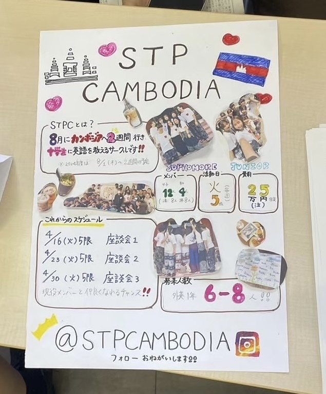 STPCメンバーの結成秘話！🫢そして未来の上智大生にメッセージです💌｜STP Cambodia🇰🇭