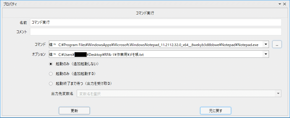【WinActor】コマンド実行、スクリプト実行、Python実行ノードを使ってみよう！｜Works ID_キャンスタ編集部