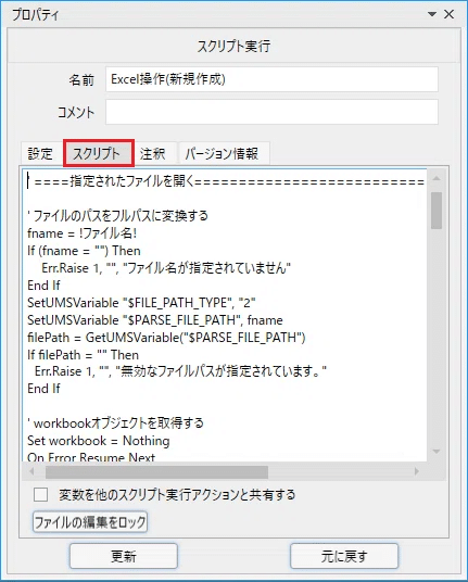 【WinActor】コマンド実行、スクリプト実行、Python実行ノードを使ってみよう！｜Works ID_キャンスタ編集部