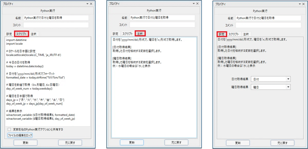 【WinActor】コマンド実行、スクリプト実行、Python実行ノードを使ってみよう！｜Works ID_キャンスタ編集部