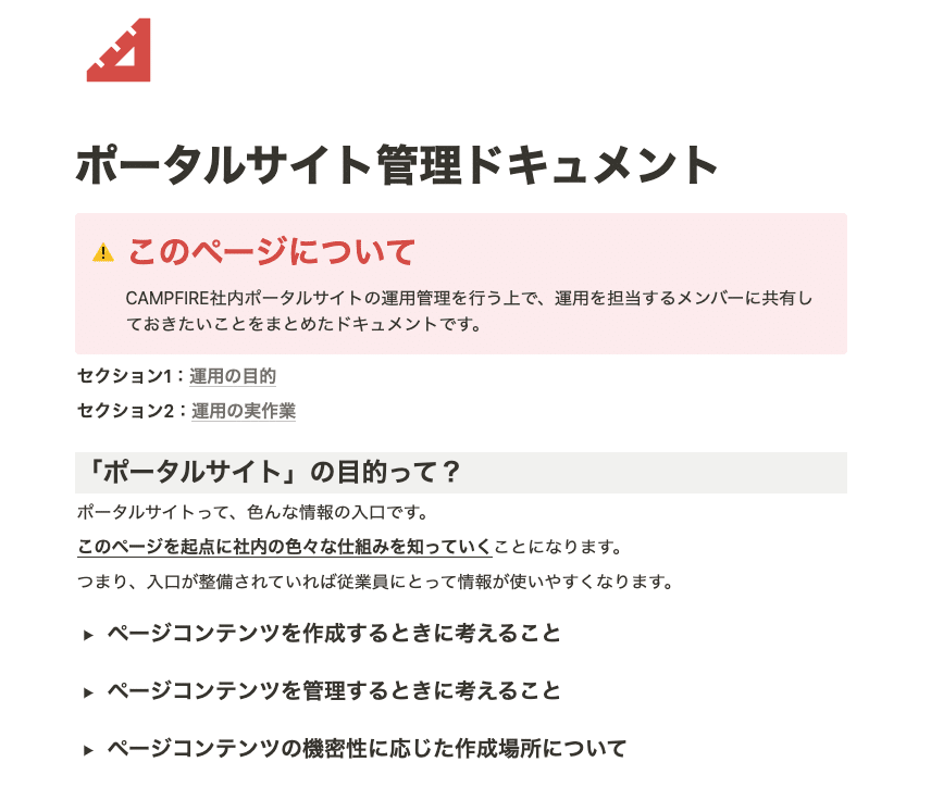 CAMPFIREの社内ポータルサイトがカオスだったので整備したお話｜Itg-CorpIT
