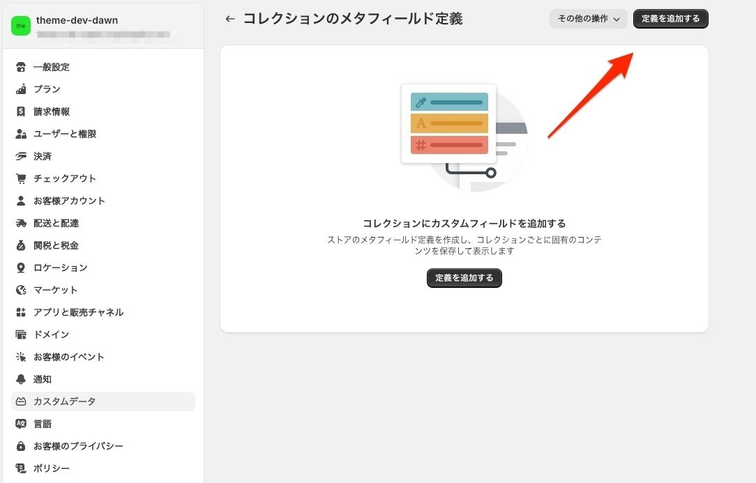 Shopify 特定のコレクションをコレクションリストから隠す方法｜Yuya M