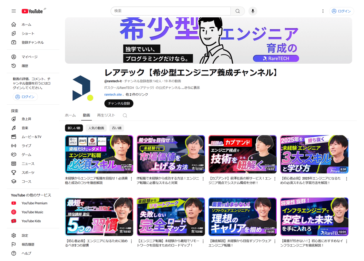 RareTECHの公式Youtubeチャンネルがリリースされています。｜RareTECH（レアテック）｜ITスクール